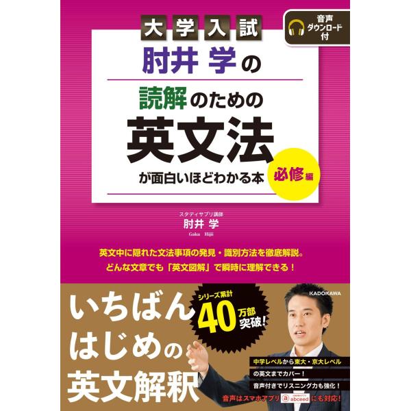出版社名：ＫＡＤＯＫＡＷＡ著者名：肘井学発行年月：2022年02月キーワード：ダイガク ニュウシ ヒジイ ガク ノ ドッカイ ノ タメノ エイブンポウ ガ オモシロイホド ワカル ホン ヒッシュウヘン、ヒジイ,ガク