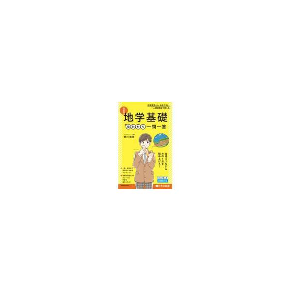 出版社名：ＫＡＤＯＫＡＷＡ著者名：蜷川雅晴シリーズ名：大学合格新書発行年月：2022年04月版：改訂版キーワード：チガク キソ ハヤワカリ イチモン イットウ、ニナガワ,マサハル