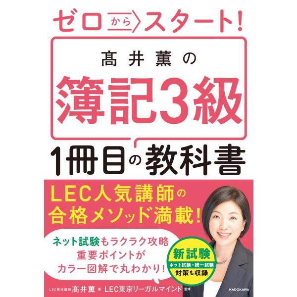 出版社名：ＫＡＤＯＫＡＷＡ著者名：高井薫、ＬＥＣ東京リーガルマインド発行年月：2022年02月キーワード：ゼロ カラ スタート タカイ カオル ノ ボキ サンキュウ イッサツメ ノ キョウカショ、タカイ,カオル、レック トウキョウ リーガル...