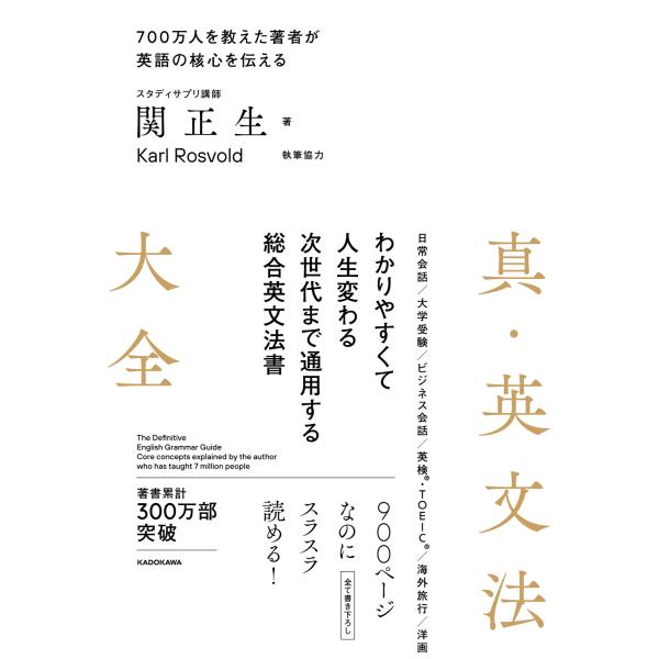 出版社名：ＫＡＤＯＫＡＷＡ著者名：関正生発行年月：2022年03月キーワード：シン エイブンポウ タイゼン、セキ,マサオ