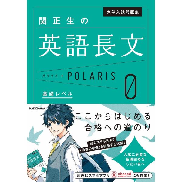 出版社名：ＫＡＤＯＫＡＷＡ著者名：関正生シリーズ名：大学入試問題集発行年月：2023年02月キーワード：セキ マサオ ノ エイゴ チョウブン ポラリス、セキ,マサオ