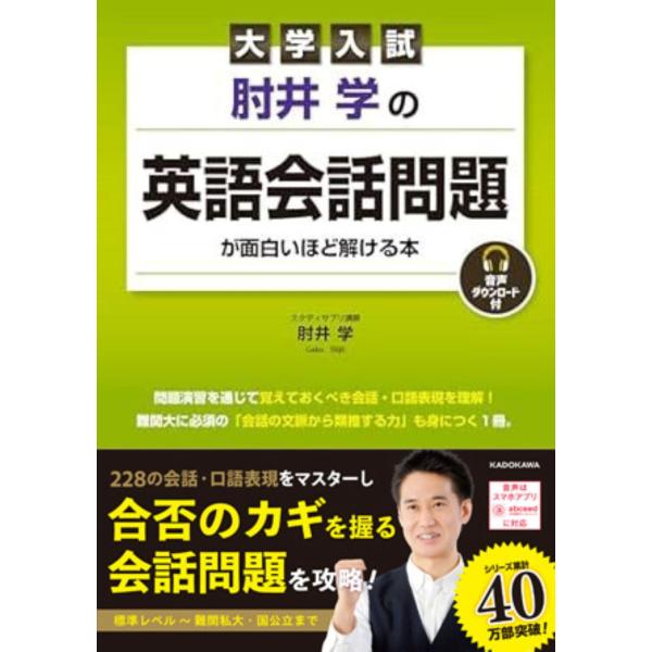 出版社名：ＫＡＤＯＫＡＷＡ著者名：肘井学発行年月：2023年11月キーワード：ダイガク ニュウシ ヒジイ ガク ノ エイゴ カイワ モンダイ ガ オモシロイホド トケル ホン、ヒジイ,ガク
