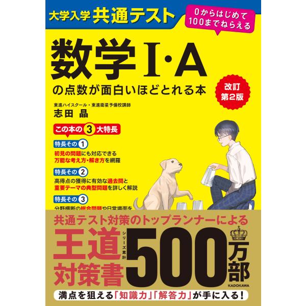 出版社名：ＫＡＤＯＫＡＷＡ著者名：志田晶発行年月：2024年07月版：改訂第２版キーワード：ダイガク ニュウガク キョウツウ テスト スウガク イチ エイ ノ テンスウ ガ オモシロイホド トレル ホン*ダイガク ニュウガク キョウツウ テ...