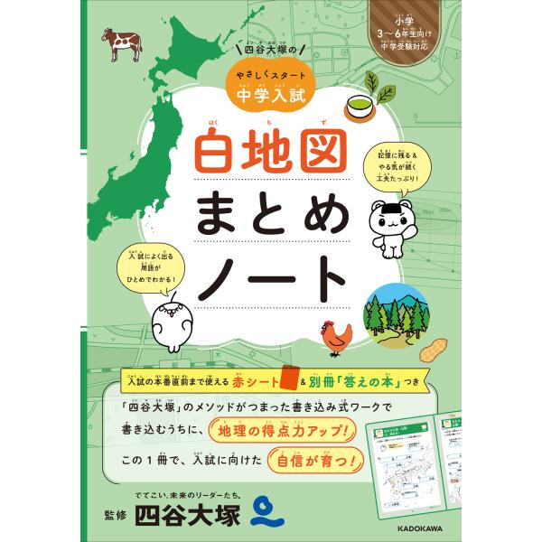 出版社名：ＫＡＤＯＫＡＷＡ著者名：四谷大塚出版発行年月：2025年11月キーワード：ヨツヤ オオツカ ノ ヤサシク スタート チュウガク ニュウシ ハクチズ マトメ ノート、ヨツヤ オオツカ シュッパン