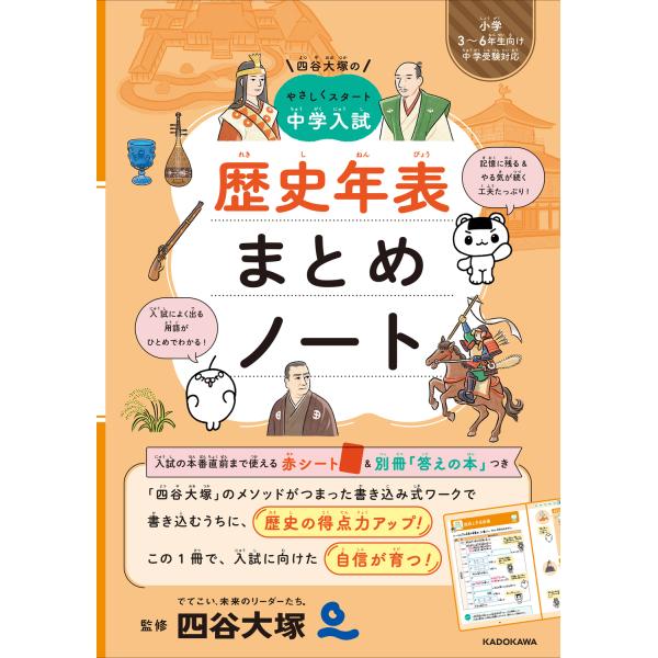 出版社名：ＫＡＤＯＫＡＷＡ著者名：四谷大塚出版発行年月：2025年11月キーワード：ヨツヤ オオツカ ノ ヤサシク スタート チュウガク ニュウシ レキシ ネンピョウ マトメ ノート、ヨツヤ オオツカ シュッパン