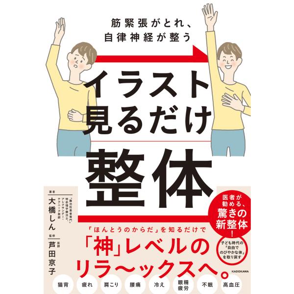 出版社名：ＫＡＤＯＫＡＷＡ著者名：大橋しん、芦田京子発行年月：2023年12月キーワード：キンキンチョウ ガ トレ ジリツシンケイ ガ トトノウ イラスト ミルダケ セイタイ、オオハシ,シン、アシダ,キョウコ