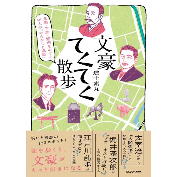 出版社名：ＫＡＤＯＫＡＷＡ著者名：進士素丸発行年月：2026年05月キーワード：サカバ ゲシュク ロジ オ メグル ヨンジュウロクニン ノ ヤラカシ ト イツワ ブンゴウ テクテク サンポ、シンジ,スマル