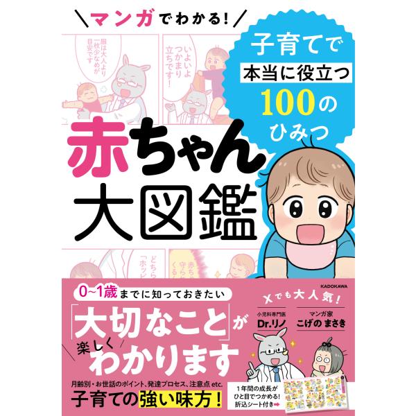 出版社名：ＫＡＤＯＫＡＷＡ著者名：Ｄｒ．リノ、こげのまさき発行年月：2024年03月キーワード：マンガ デ ワカル アカチャン ダイズカン コソダテ デ ホントウ ニ ヤクダツ ヒャク ノ ヒミツ、ドクター リノ、コゲノ,マサキ