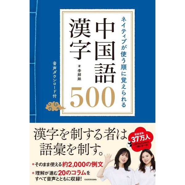 出版社名：ＫＡＤＯＫＡＷＡ著者名：李姉妹発行年月：2024年06月キーワード：ネイティブ ガ ツカウ ジュン ニ オボエラレル チュウゴクゴ カンジ ゴヒャク、リ シマイ
