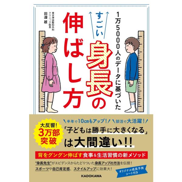出版社名：ＫＡＤＯＫＡＷＡ著者名：田邊雄発行年月：2024年02月キーワード：イチマンゴセンニン ノ データ ニ モトズイタ スゴイ シンチョウ ノ ノバシカタ、タナベ,ユウ