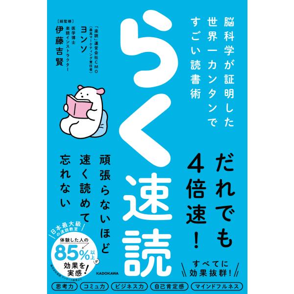 出版社名：ＫＡＤＯＫＡＷＡ著者名：ヨンソ、伊藤吉賢発行年月：2024年05月キーワード：ラク ソクドク、ヨンソ、イトウ,ヨシタカ