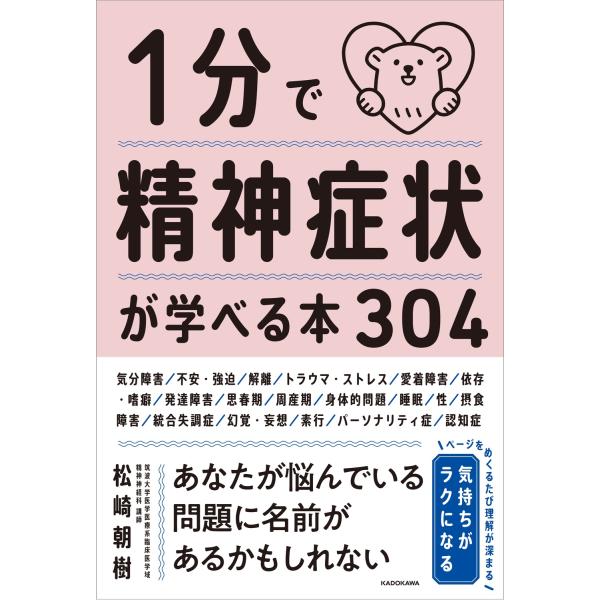 出版社名：ＫＡＤＯＫＡＷＡ著者名：松崎朝樹発行年月：2024年09月キーワード：イップン デ セイシン ショウジョウ ガ マナベル ホン サンビャクヨン、マツザキ,アサキ