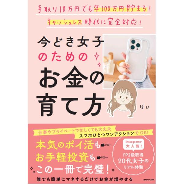 出版社名：ＫＡＤＯＫＡＷＡ著者名：りぃ発行年月：2024年09月キーワード：テドリ ジュウハチマンエン デモ ネン ヒャクマンエン タマル キャッシュレス ジダイ ニ カンゼン タイオウ イマドキ ジョシ ノ タメノ オカネ ノ ソダテカタ、リィ