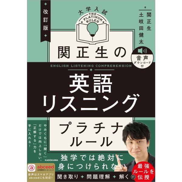 出版社名：ＫＡＤＯＫＡＷＡ著者名：関正生、土岐田健太発行年月：2025年02月版：改訂版キーワード：セキ マサオ ノ エイゴ リスニング プラチナ ルール、セキ,マサオ、トキタ,ケンタ