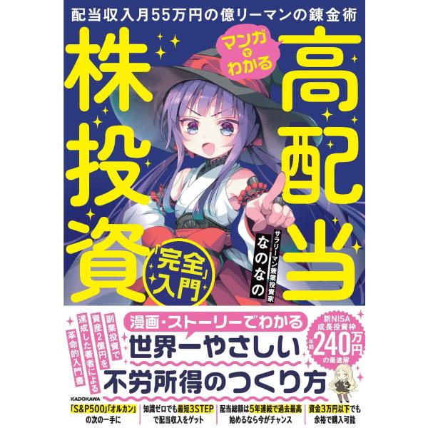 出版社名：ＫＡＤＯＫＡＷＡ著者名：なのなの発行年月：2026年04月キーワード：マンガ デ ワカル コウハイトウ カブトウシ カンゼン ニュウモン ハイトウ シュウニュウ ツキ ゴジュウゴマンエン ノ オクリーマン ノ レンキンジュツ、ナノナノ