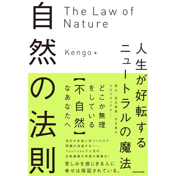 出版社名：ＫＡＤＯＫＡＷＡ著者名：Ｋｅｎｇｏ発行年月：2026年01月キーワード：シゼン ノ ホウソク ジンセイ ガ コウテンスル ニュートラル ノ マホウ、ケンゴ