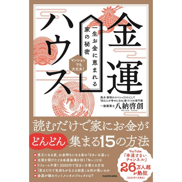 出版社名：ＫＡＤＯＫＡＷＡ著者名：八納啓創発行年月：2025年02月キーワード：キンウン ハウス イッショウ オカネ ニメ グマレル イエ ノ ヒミツ、ヤノウ,ケイゾウ
