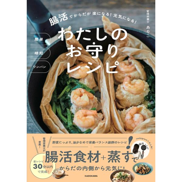 出版社名：ＫＡＤＯＫＡＷＡ著者名：ありこ発行年月：2025年05月キーワード：カンタン ジタン ワンパン チョウカツ デ カラダ ガ ラク ニ ナル ゲンキ ニ ナル ワタシ ノオマモリ レシピ、アリコ