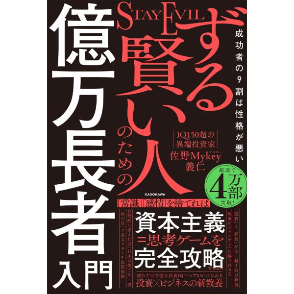 出版社名：ＫＡＤＯＫＡＷＡ著者名：佐野Ｍｙｋｅｙ義仁発行年月：2026年03月キーワード：ズルガシコイ ヒト ノ タメノ オクマンチョウジャ ニュウモン、サノ マイキー ヨシヒト