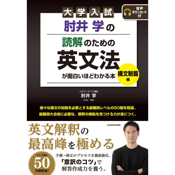 出版社名：ＫＡＤＯＫＡＷＡ著者名：肘井学発行年月：2026年09月キーワード：ダイガク ニュウシ ヒジイ ガク ノ ドッカイ ノ タメノ エイブンポウ ガ オモシロイホド ワカル ホン コウブン セイハヘン、ヒジイ,ガク