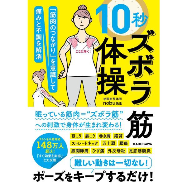 出版社名：ＫＡＤＯＫＡＷＡ著者名：ｎｏｂｕ先生発行年月：2026年01月キーワード：キンニク ノ ツナガリ オ イシキシテ イタミ ト フチョウ オ カイショウ ジュウビョウ ズボラキン タイソウ、ノブ センセイ