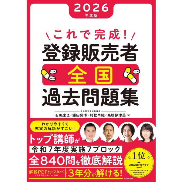 出版社名：ＫＡＤＯＫＡＷＡ著者名：石川達也、鎌田晃博、村松早織発行年月：2026年03月キーワード：コレ デ カンセイ トウロク ハンバイシャ ゼンコク カコ モンダイシュウ、イシカワ,タツヤ、カマダ,アキヒロ、ムラマツ,サオリ