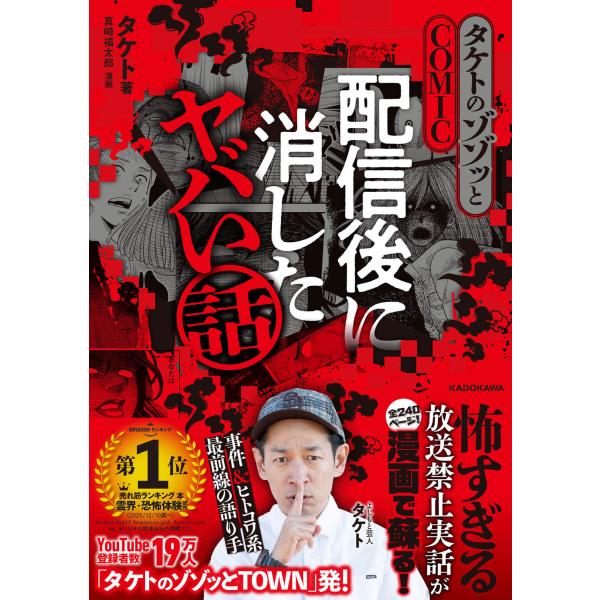 出版社名：ＫＡＤＯＫＡＷＡ著者名：タケト、真崎福太郎発行年月：2026年02月キーワード：タケト ノ ゾゾット コミック ハイシンゴ ニ ケシタ ヤバイ ハナシ、タケト、マサキ,フクタロウ