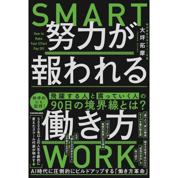 出版社名：ＫＡＤＯＫＡＷＡ著者名：大坪拓摩発行年月：2026年09月キーワード：ドリョク ガ ムクワレル ハタラキカタ、オオツボ,タクマ