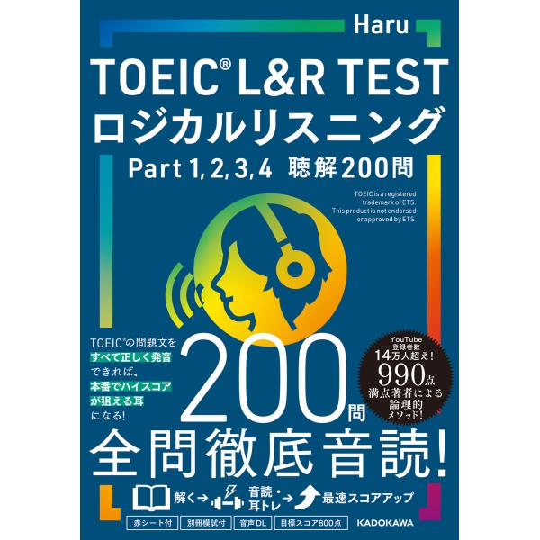 出版社名：ＫＡＤＯＫＡＷＡ著者名：Ｈａｒｕ発行年月：2026年08月キーワード：トーイック エル アンド アール テスト ロジカル リスニング パート ワン ツー スリー フォー チョウカイ ニヒャクモン、ハル
