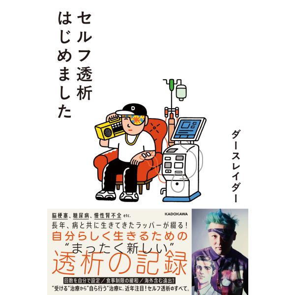 出版社名：ＫＡＤＯＫＡＷＡ著者名：ダースレイダー発行年月：2026年08月キーワード：セルフ トウセキ ハジメマシタ、ダースレイダー
