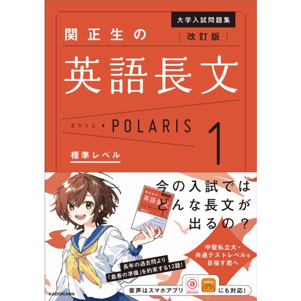 出版社名：ＫＡＤＯＫＡＷＡ著者名：関正生シリーズ名：大学入試問題集発行年月：2026年07月版：改訂版キーワード：セキ マサオ ノ エイゴ チョウブン ポラリス*セキ マサオ ノ エイゴ チョウブン POLARIS、セキ,マサオ