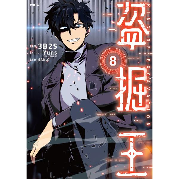 出版社名：ＫＡＤＯＫＡＷＡ著者名：３Ｂ２Ｓ、Ｙｕｎｓ（ＲＥＤＩＣＥ　ＳＴＵＤＩＯ）、ＳＡＮ．Ｇシリーズ名：ＭＦＣ発行年月：2022年09月キーワード：トウクツオウ、スリービーツーエス、ユンス、サンジー