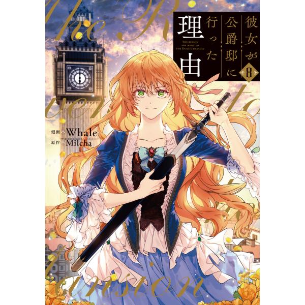 出版社名：ＫＡＤＯＫＡＷＡ著者名：Ｗｈａｌｅ、Ｍｉｌｃｈａシリーズ名：ＦＬＯＳ　ＣＯＭＩＣ発行年月：2022年12月キーワード：カノジョ ガ コウシャクテイ ニ イッタ リユウ、ウェイル、ミカ