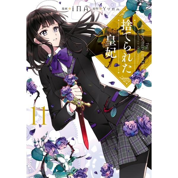 出版社名：ＫＡＤＯＫＡＷＡ著者名：ｉＮＡ、Ｙｕｎａシリーズ名：ＦＬＯＳ　ＣＯＭＩＣ発行年月：2023年06月キーワード：ステラレタ コウヒ、イナ、ユナ