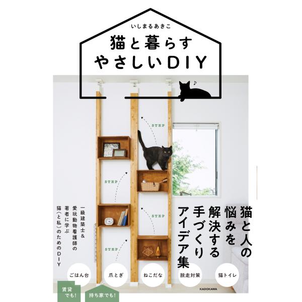 出版社名：ＫＡＤＯＫＡＷＡ著者名：いしまるあきこ発行年月：2024年07月キーワード：ネコ ト クラス ヤサシイ ディーアイワイ、イシマル,アキコ