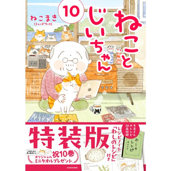 出版社名：ＫＡＤＯＫＡＷＡ著者名：ねこまきシリーズ名：ＭＦ　ｃｏｍｉｃ　ｅｓｓａｙ発行年月：2024年03月版：特装版キーワード：ネコ ト ジイチャン、ネコマキ