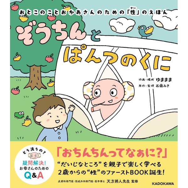 出版社名：ＫＡＤＯＫＡＷＡ著者名：ゆままま、石嶺みき発行年月：2024年04月キーワード：ゾウチン ト パンツ ノ クニ、ユマ ママ、イシミネ,ミキ
