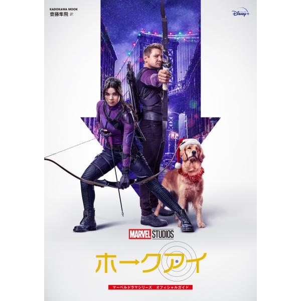 出版社名：ＫＡＤＯＫＡＷＡ著者名：齋藤隼飛シリーズ名：ＫＡＤＯＫＡＷＡ　ＭＯＯＫ　ＭＡＲＶＥＬ　ＳＵＴＵＤＩＯＳ発行年月：2024年03月キーワード：ホーク アイ マーベル ドラマ シリーズ オフィシャル ガイド、サイトウ,ハヤト