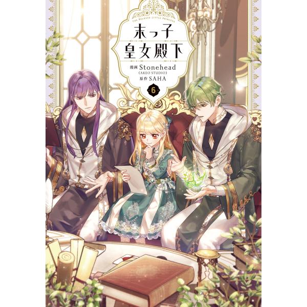 出版社名：ＫＡＤＯＫＡＷＡ著者名：Ｓｔｏｎｅｈｅａｄ、ＳＡＨＡシリーズ名：ＦＬＯＳ　ＣＯＭＩＣ発行年月：2025年04月キーワード：スエッコ コウジョ デンカ、ストンヘッド、サハ