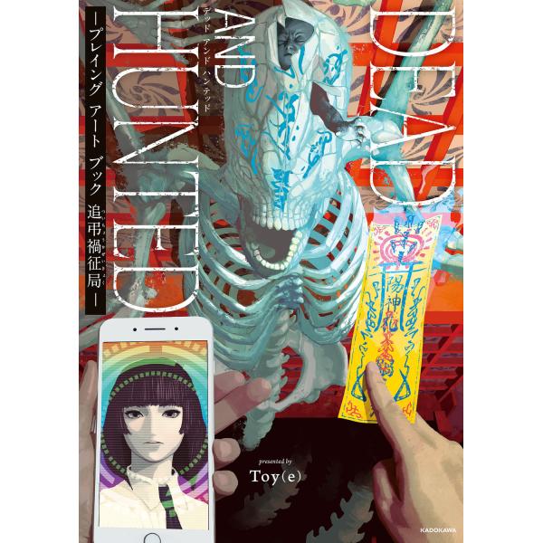 出版社名：ＫＡＤＯＫＡＷＡ著者名：Ｔｏｙ（ｅ）発行年月：2025年05月キーワード：デッド アンド ハンテッド プレイング アート ブック ツイチョウ カゼイキョク、トイ