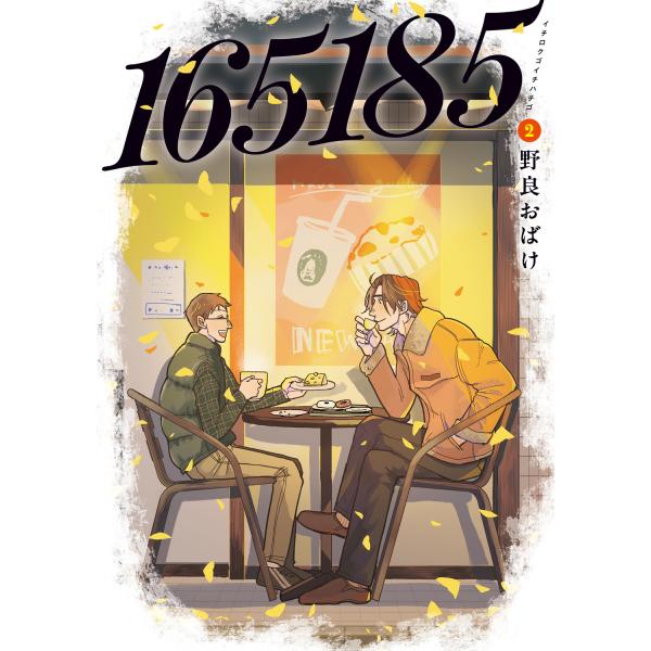 出版社名：ＫＡＤＯＫＡＷＡ著者名：野良おばけシリーズ名：ＢＲＩＤＧＥ　ＣＯＭＩＣＳ発行年月：2025年03月キーワード：イチロクゴ イチハチゴ、ノラ,オバケ