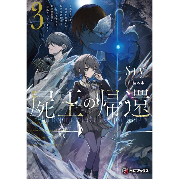 出版社名：ＫＡＤＯＫＡＷＡ著者名：Ｓｔｙ、詰め木シリーズ名：ＭＦブックス発行年月：2025年08月キーワード：シオウ ノ キカン、エスティ、ツメキ