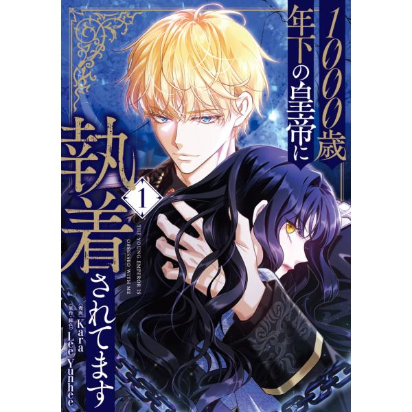 出版社名：ＫＡＤＯＫＡＷＡ著者名：Ｋａｒａ、Ｌｅｅ　Ｙｕｎｈｅｅシリーズ名：ＦＬＯＳ　ＣＯＭＩＣ発行年月：2025年10月キーワード：センサイ トシシタ ノ コウテイ ニ シュウチャクサレテマス、カラ、イ,ユンヒ