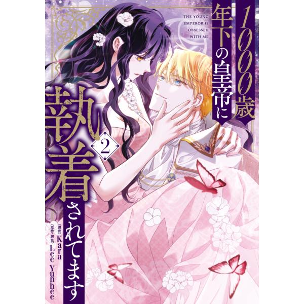 出版社名：ＫＡＤＯＫＡＷＡ著者名：Ｋａｒａ、Ｌｅｅ　Ｙｕｎｈｅｅシリーズ名：ＦＬＯＳ　ＣＯＭＩＣ発行年月：2025年10月キーワード：センサイ トシシタ ノ コウテイ ニ シュウチャクサレテマス、カラ、イ,ユンヒ