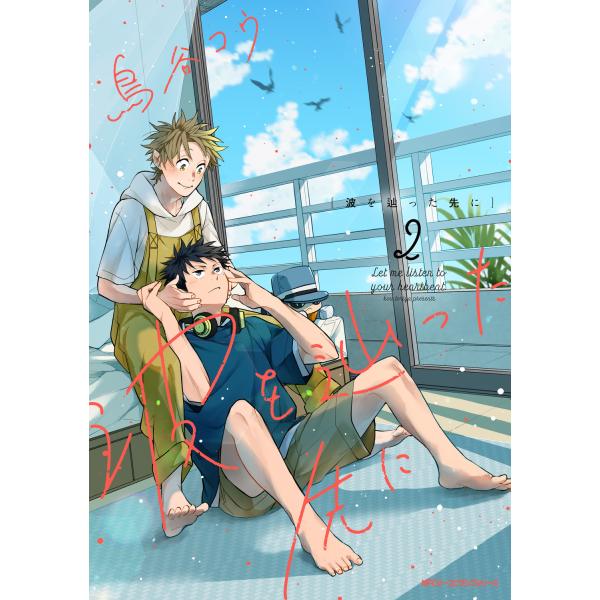 出版社名：ＫＡＤＯＫＡＷＡ著者名：鳥谷コウシリーズ名：ＭＦコミックス　ジーンピクシブシリーズ発行年月：2025年12月キーワード：ナミ オ タドッタ サキ ニ、トリヤ,コウ