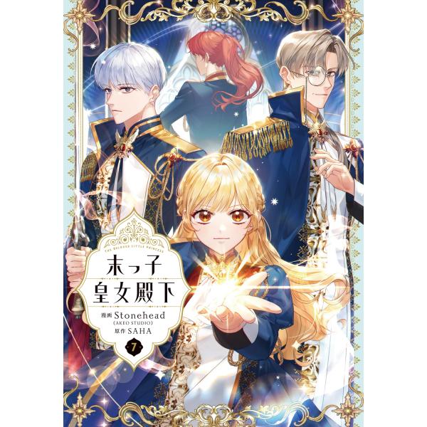 出版社名：ＫＡＤＯＫＡＷＡ著者名：Ｓｔｏｎｅｈｅａｄ、ＳＡＨＡシリーズ名：ＦＬＯＳ　ＣＯＭＩＣ発行年月：2025年09月キーワード：スエッコ コウジョ デンカ、ストンヘッド、サハ