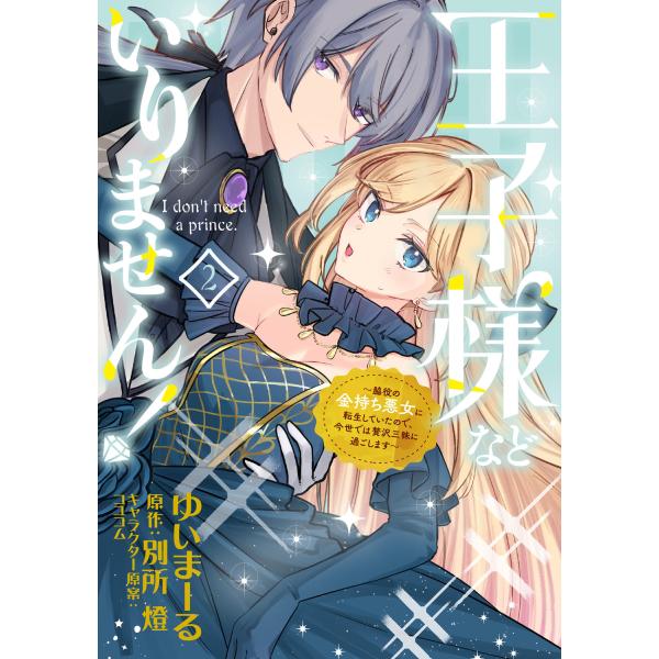 出版社名：ＫＡＤＯＫＡＷＡ著者名：ゆいまーる、別所燈、コユコムシリーズ名：ＦＬＯＳ　ＣＯＭＩＣ発行年月：2025年11月キーワード：オウジサマ ナド イリマセン、ユイマール、ベッショ,アカリ、コユコム