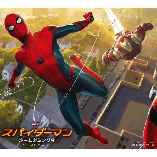 出版社名：ＫＡＤＯＫＡＷＡ著者名：エレニ・ルソス、吉川　悠、傭兵ペンギン発行年月：2026年03月キーワード：スパイダーマン ホームカミング アート オブ ザ ムービー、ルソス,エレニ、ヨシカワ,ユウ、ヨウヘイ ペンギン