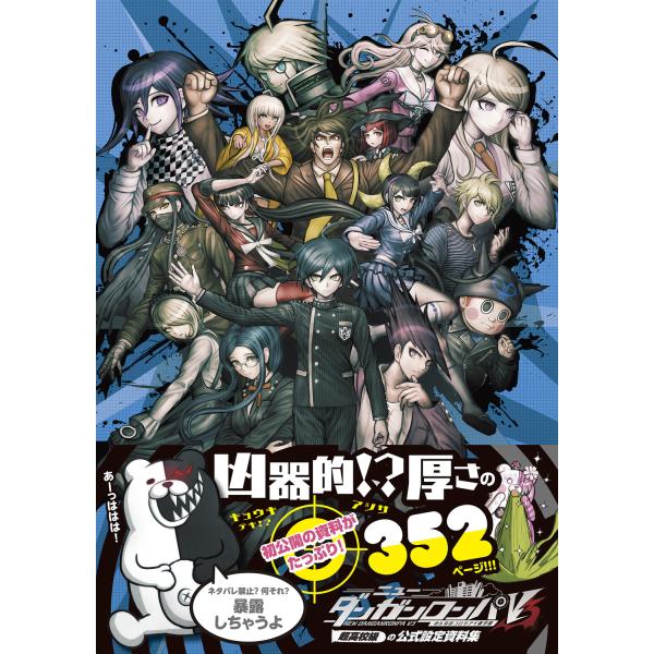 出版社名：カドカワ、ＫＡＤＯＫＡＷＡ著者名：スパイク・チュンソフト発行年月：2017年04月キーワード：ニュー ダンガン ロンパ ブイスリー ミンナ ノ コロシアイ シンガッキ、スパイク チュンソフト