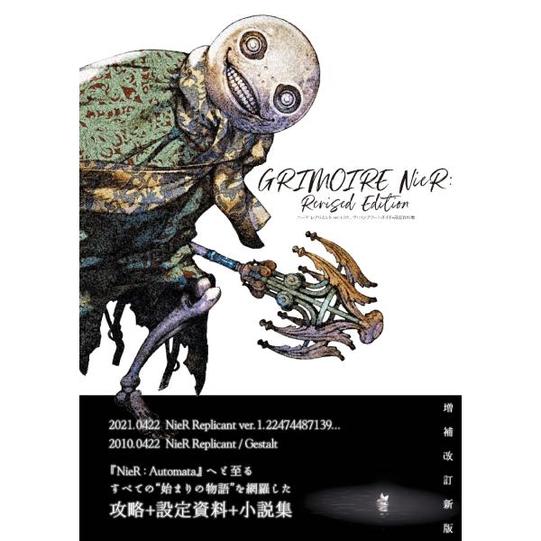 出版社名：ＫＡＤＯＫＡＷＡ　Ｇａｍｅ　Ｌｉｎｋａｇｅ、ＫＡＤＯＫＡＷＡ著者名：電撃ゲーム書籍編集部発行年月：2021年07月キーワード：ニーア レプリカント バージョン イッテン ニニ ザ コンプリート ガイド プラス セッテイ シリョウシ...